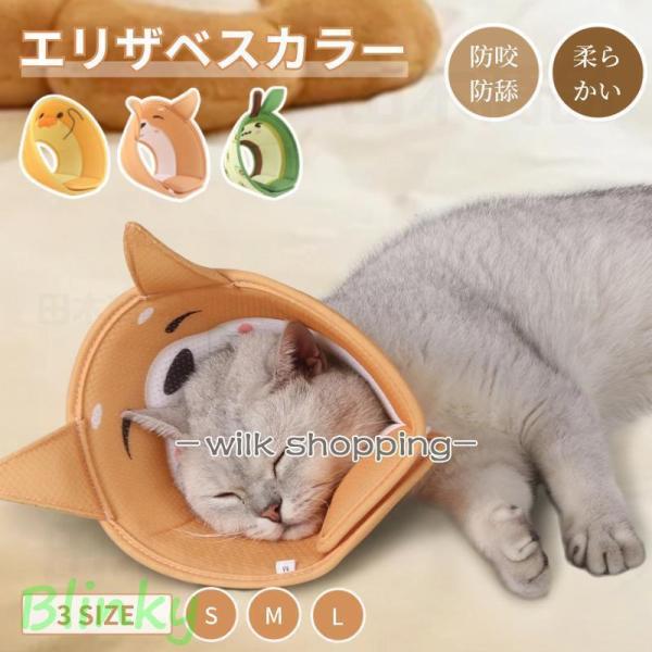 【多機能】犬?猫の皮膚病、避妊?去勢手術、かゆみ、赤みや手術の回復過程等で、傷口を舐めたり、噛んだりする行為を防ぐ機能に加え、爪切りや入浴の際などにもご活用頂けます。【快適＆ソフト】柔らかくて心地いいです。首に負担を減少するできます。軽い、...