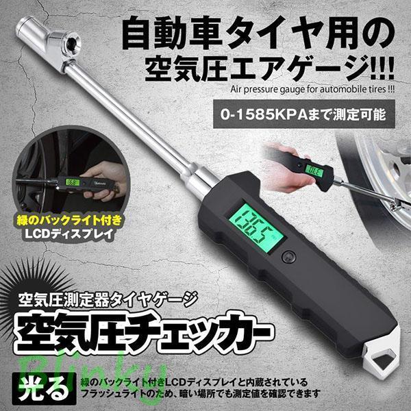 【測定レンジ】最大測定値1585KPA；4つの測定単位：0-230PSI、0.2-15.8Bar、0-1585KPA、0-16.17 kg /cm2 （本製品は米式と英式のバルブだけを対応しております、仏式のバルブは対応できません）【バック...