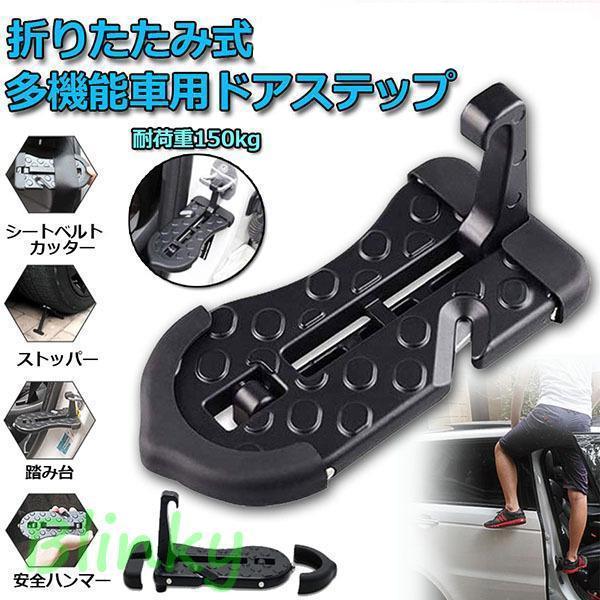【柔軟設計】滑り止めのデザインがあり、折り畳み式で収納しやすいです。車内空間を占めていません。クールでシンプルなデザインは方々に好評です。【安全性】補助ステップのサイズは足によく合わせて踏み台は滑り止めのテクスチャで加工されてより安全です。...