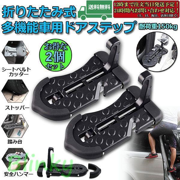 【柔軟設計】滑り止めのデザインがあり、折り畳み式で収納しやすいです。車内空間を占めていません。クールでシンプルなデザインは方々に好評です。【安全性】補助ステップのサイズは足によく合わせて踏み台は滑り止めのテクスチャで加工されてより安全です。...