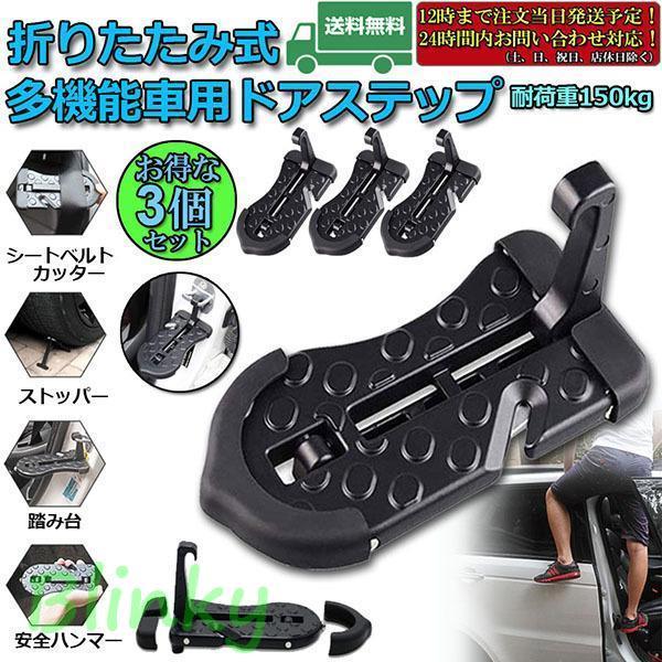 【柔軟設計】滑り止めのデザインがあり、折り畳み式で収納しやすいです。車内空間を占めていません。クールでシンプルなデザインは方々に好評です。【安全性】補助ステップのサイズは足によく合わせて踏み台は滑り止めのテクスチャで加工されてより安全です。...