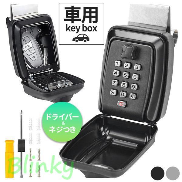 ●外出時におすすめ！車用キーボックス●鍵を入れてキーボックスを車の窓に掛けて保管！海水浴やキャンプなどのアウトドア、間接的に鍵の受け渡しをしたい時などに大活躍です！