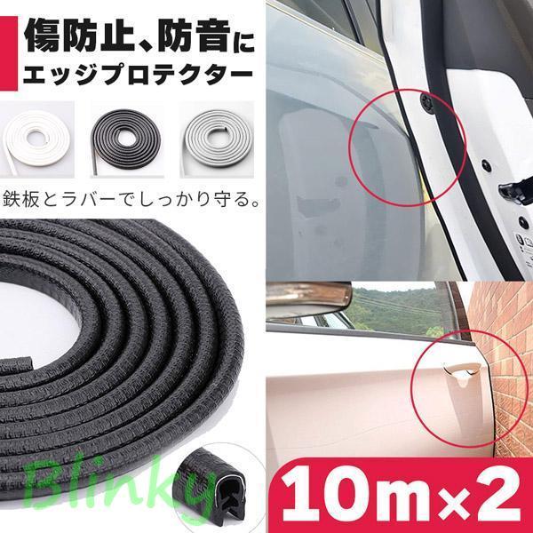 車のエッジの傷防止に！挟み込むだけの簡単モール【糊も両面もいらない特殊設計】内蔵された特殊な鉄のパーツとラバーの形状により、両面テープなど使わず挟み込むだけで取り付けできます。糊後を気にせず、また、やり直しも簡単にできます。【傷防止・防音・...