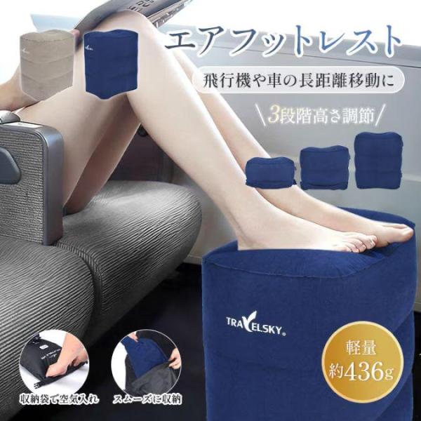 ■　収納袋で簡単充填エアフットレスト■　飛行機や車での長距離移動にぴったり■　シーンに合わせて高さ3段階調節可能■　大口バルブで片付けもスピーディー■　折り畳んでコンパクトに収納袋へ収納■　肌触りふんわり滑らかなベルベット調【商品内容】：エ...