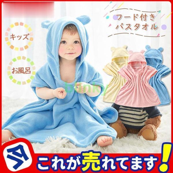 商品詳細:カラー:/A01/A02/A03サイズ:/約55*60cm/約70*80cm■商品説明お風呂上がりやプール水浴びの時もパッとはおれる可愛いバスタオルです。ベビーサイズなので軽くて柔らかいです。ご家庭用はもちろん、ギフトとしても大活...