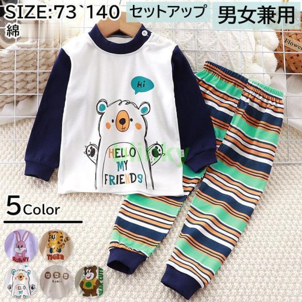 セットアップ パジャマ キッズ 小学生 ジュニア 長袖 男女兼用 男の子 女の子 子供服 上下セット 春 秋 ルームウエア 秋用 部屋着 保育園 幼稚園 可愛い 寝巻き鮮やかな色、可愛い柄、自由自在にコーデ可能で、お子様にもきっと気に入って...