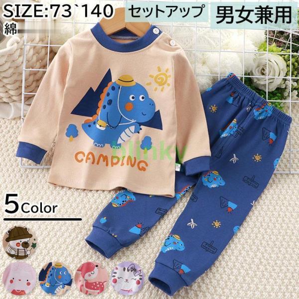 セットアップ パジャマ キッズ 小学生 ジュニア 長袖 男女兼用 男の子 女の子 子供服 上下セット 春 秋 ルームウエア 秋用 部屋着 保育園 幼稚園 可愛い 寝巻き鮮やかな色、可愛い柄、自由自在にコーデ可能で、お子様にもきっと気に入って...