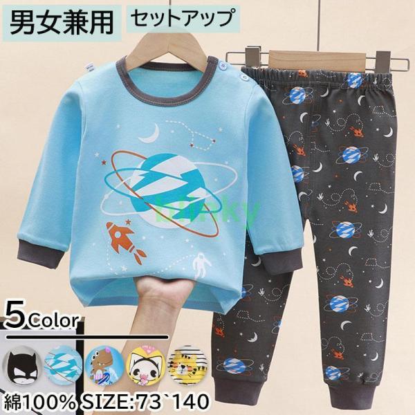 セットアップ パジャマ キッズ 小学生 ジュニア 長袖 男女兼用 男の子 女の子 子供服 上下セット 春 秋 ルームウエア 秋用 部屋着 保育園 幼稚園 可愛い 寝巻き鮮やかな色、可愛い柄、自由自在にコーデ可能で、お子様にもきっと気に入って...