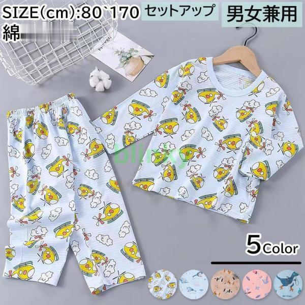 セットアップ パジャマ キッズ 小学生 ジュニア 長袖 男女兼用 男の子 女の子 子供服 上下セット 春 秋 ルームウエア 秋用 部屋着 保育園 幼稚園 可愛い 寝巻き鮮やかな色、可愛い柄、自由自在にコーデ可能で、お子様にもきっと気に入って...