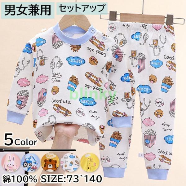 セットアップ パジャマ キッズ 小学生 ジュニア 長袖 男女兼用 男の子 女の子 子供服 上下セット 春 秋 ルームウエア 秋用 部屋着 保育園 幼稚園 可愛い 寝巻き鮮やかな色、可愛い柄、自由自在にコーデ可能で、お子様にもきっと気に入って...