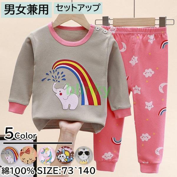 セットアップ パジャマ キッズ 小学生 ジュニア 長袖 男女兼用 男の子 女の子 子供服 上下セット 春 秋 ルームウエア 秋用 部屋着 保育園 幼稚園 可愛い 寝巻き鮮やかな色、可愛い柄、自由自在にコーデ可能で、お子様にもきっと気に入って...