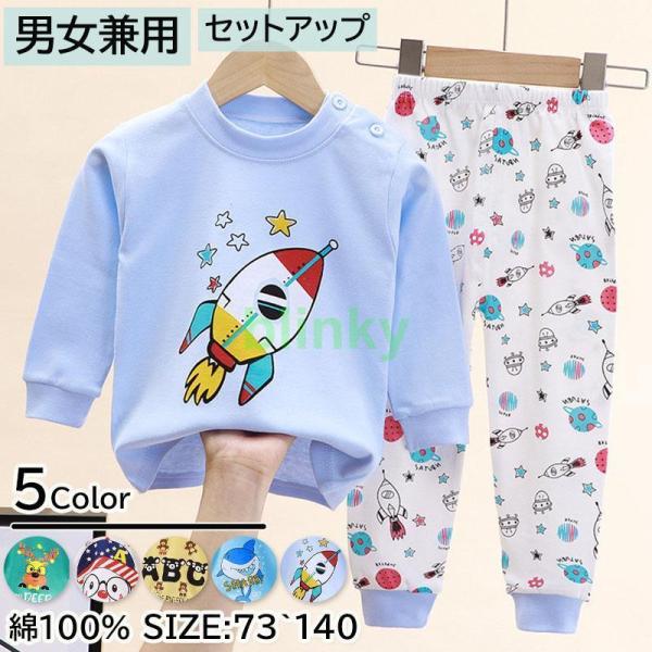 セットアップ パジャマ キッズ 小学生 ジュニア 長袖 男女兼用 男の子 女の子 子供服 上下セット 春 秋 ルームウエア 秋用 部屋着 保育園 幼稚園 可愛い 寝巻き鮮やかな色、可愛い柄、自由自在にコーデ可能で、お子様にもきっと気に入って...