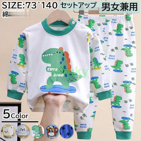セットアップ パジャマ キッズ 小学生 ジュニア 長袖 男女兼用 男の子 女の子 子供服 上下セット 春 秋 ルームウエア 秋用 部屋着 保育園 幼稚園 可愛い 寝巻き鮮やかな色、可愛い柄、自由自在にコーデ可能で、お子様にもきっと気に入って...