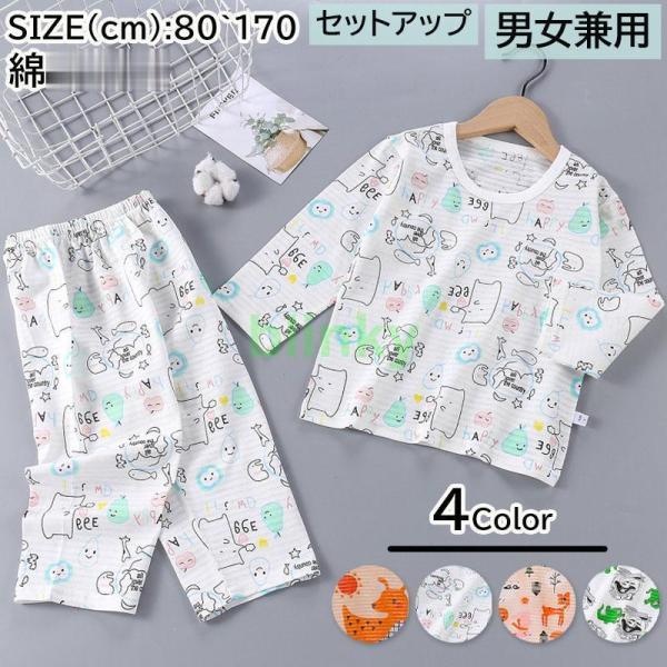 セットアップ パジャマ キッズ 小学生 ジュニア 長袖 男女兼用 男の子 女の子 子供服 上下セット 春 秋 ルームウエア 秋用 部屋着 保育園 幼稚園 可愛い 寝巻き鮮やかな色、可愛い柄、自由自在にコーデ可能で、お子様にもきっと気に入って...