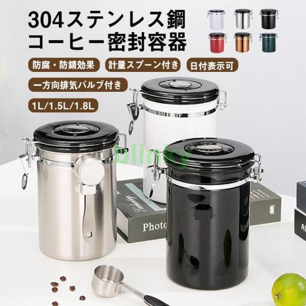 ■商品詳細:●カラー:/A01/A02/A03/A04/A05/A06●サイズ:/1L/1.5L/1.8L●素材:本体SUS304、蓋ABS材質、シリコン■商品説明◎おしゃれな酸化や紫外線から守るステンレス製の密封キャニスター◎ステンレス製...
