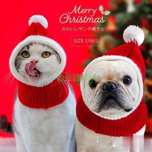 "かわいいサンタさん帽子☆猫ちゃんやワンちゃんにピッタリ！今年のクリスマスにインスタ映え写真を撮っちゃおう！！備考・生産時期により多少デザインやサイズが異なる場合がございますので、予めご了承ください。・モニターの発色具合によって実際の物と色...