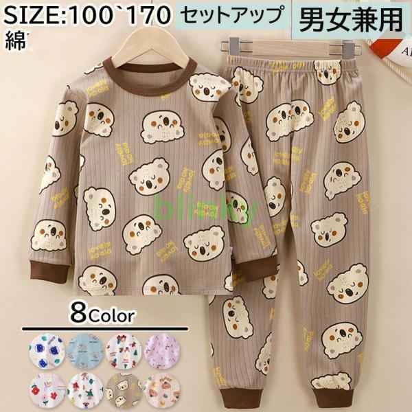 セットアップ パジャマ キッズ 小学生 ジュニア 長袖 男女兼用 男の子 女の子 子供服 上下セット 春 秋 ルームウエア 秋用 部屋着 保育園 幼稚園 可愛い 寝巻き鮮やかな色、可愛い柄、自由自在にコーデ可能で、お子様にもきっと気に入って...