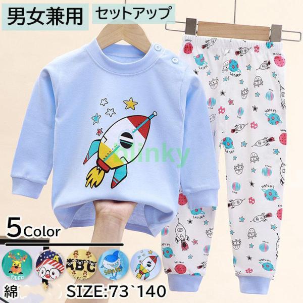 セットアップ パジャマ キッズ 小学生 ジュニア 長袖 男女兼用 男の子 女の子 子供服 上下セット 春 秋 ルームウエア 秋用 部屋着 保育園 幼稚園 可愛い 寝巻き鮮やかな色、可愛い柄、自由自在にコーデ可能で、お子様にもきっと気に入って...