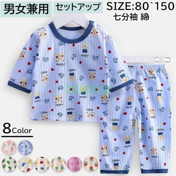 セットアップ パジャマ キッズ 小学生 ジュニア 長袖 男女兼用 男の子 女の子 子供服 上下セット 春 秋 ルームウエア 秋用 部屋着 保育園 幼稚園 可愛い 寝巻き鮮やかな色、可愛い柄、自由自在にコーデ可能で、お子様にもきっと気に入って...