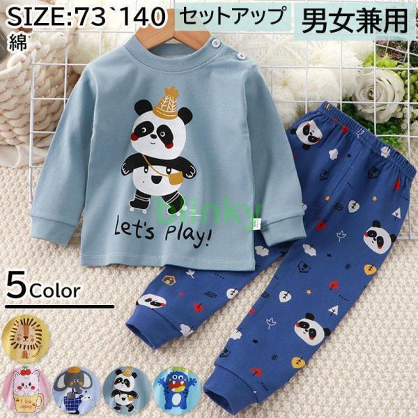 セットアップ パジャマ キッズ 小学生 ジュニア 長袖 男女兼用 男の子 女の子 子供服 上下セット 春 秋 ルームウエア 秋用 部屋着 保育園 幼稚園 可愛い 寝巻き鮮やかな色、可愛い柄、自由自在にコーデ可能で、お子様にもきっと気に入って...
