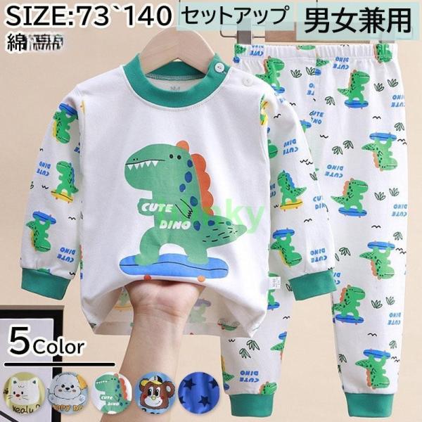 セットアップ パジャマ キッズ 小学生 ジュニア 長袖 男女兼用 男の子 女の子 子供服 上下セット 春 秋 ルームウエア 秋用 部屋着 保育園 幼稚園 可愛い 寝巻き鮮やかな色、可愛い柄、自由自在にコーデ可能で、お子様にもきっと気に入って...