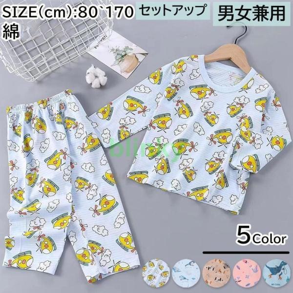 セットアップ パジャマ キッズ 小学生 ジュニア 長袖 男女兼用 男の子 女の子 子供服 上下セット 春 秋 ルームウエア 秋用 部屋着 保育園 幼稚園 可愛い 寝巻き鮮やかな色、可愛い柄、自由自在にコーデ可能で、お子様にもきっと気に入って...