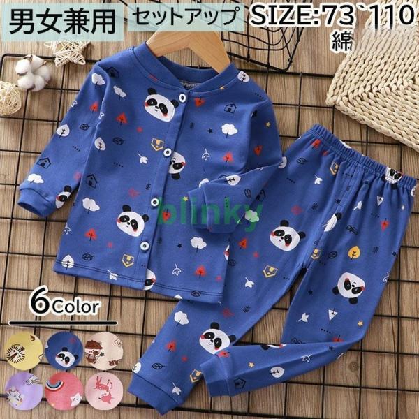 セットアップ パジャマ キッズ 小学生 ジュニア 長袖 男女兼用 男の子 女の子 子供服 上下セット 春 秋 ルームウエア 秋用 部屋着 保育園 幼稚園 可愛い 寝巻き鮮やかな色、可愛い柄、自由自在にコーデ可能で、お子様にもきっと気に入って...