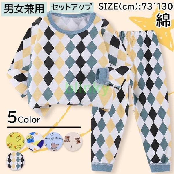 セットアップ パジャマ キッズ 小学生 ジュニア 長袖 男女兼用 男の子 女の子 子供服 上下セット 春 秋 ルームウエア 秋用 部屋着 保育園 幼稚園 可愛い 寝巻き鮮やかな色、可愛い柄、自由自在にコーデ可能で、お子様にもきっと気に入って...