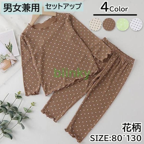 セットアップ パジャマ キッズ 小学生 ジュニア 長袖 男女兼用 男の子 女の子 子供服 上下セット 春 秋 ルームウエア 秋用 部屋着 保育園 幼稚園 可愛い 寝巻き鮮やかな色、可愛い柄、自由自在にコーデ可能で、お子様にもきっと気に入って...