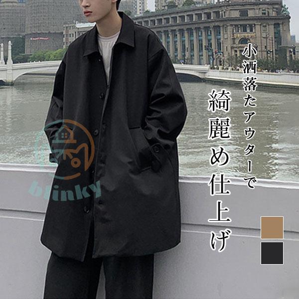 商品詳細:カラー:/ブラック/モカサイズ:/M/L/XL/2XL【商品説明】☆柔らかくて軽く、暖かくて、スタイリツシュなイメージ。☆お洒落なステンカラーコートが新登場！【素材】ポリエステル、その他【キーワード】 新生活 父の日 ギフト プレ...