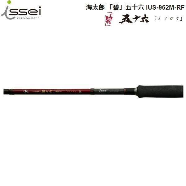 一誠 issei イッセイ 竿 ロッド 海太郎 「碧」五十六 IUS-962M-RF ロックフィッシュ メバル カサゴ ショアキャスティング AZRISS2084827652ピース 釣り フィッシング ソルト