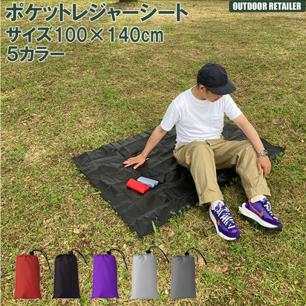コンパクトレジャーシート レジャーシート コンパクト レジャーマット グランドシート インナーシート ポケット 軽量 携帯 折り畳み 遠足 子供 おしゃれ 撥水 薄手 大きい スポーツ アウトドア キャンプ 100×140 KAN00027...