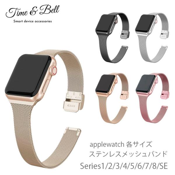 アップルウォッチ バンド ステンレススチール ミラネーゼループ レディース apple watch band series 8 7 SE 6 5 4 3 2 1 38 40 41 42 44 45mm KAN000428対応サイズ 38／4...