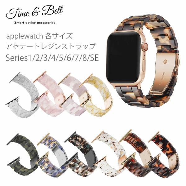 アップルウォッチ バンド べっ甲 大理石 軽量 ストーン マーブルキャンディー おしゃれ apple watch band series 8 7 SE 6 5 4 3 2 1 KAN000434対応サイズ 38／40／41mm 42／44／...