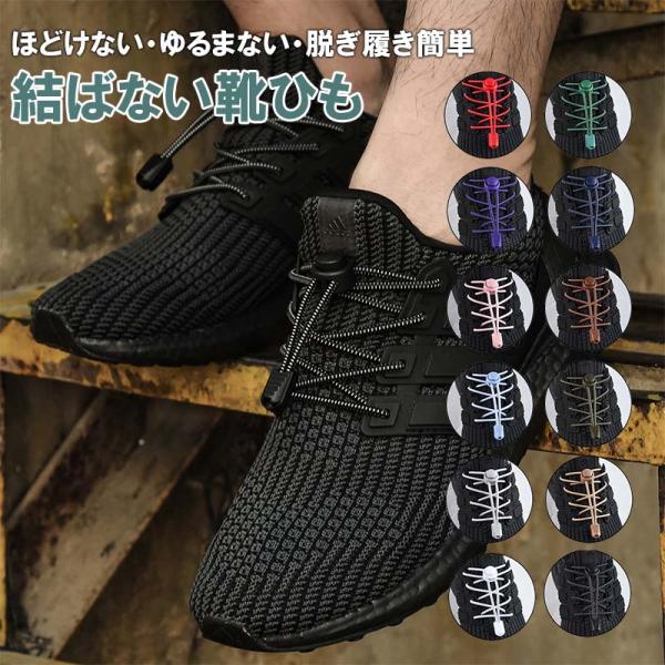 シューレース 靴ひも 結ばない ほどけない 伸びる ゴム紐 丸紐 靴紐 ドローコード スニーカー カスタム 大人 子供 120cm 長さ調整可能 KAN000469カラー A．レッド B．グリーン C．パープル D．ロイヤルブルー E．ライ...