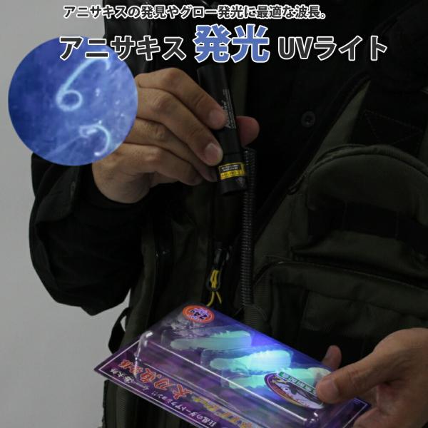 アニサキス発見 LED UV ライト ブラックライト 紫外線ライト 365nm波長 Alonefire SV95 3W アニサキス  UVライト グロー発光 KAN001583