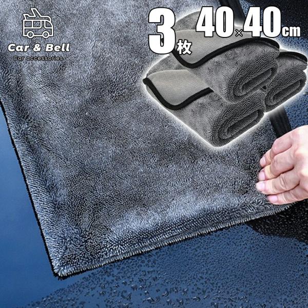 マイクロファイバー 洗車タオル 40×40cm 3枚 【KAN002415×3】一発ふき取り 超吸水クリーニング 拭き上げ専用 ドライヤー クロス KAN002417触れるだけで一発吸水 驚きの吸水 洗車 タオル 洗車用品