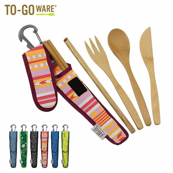 To-Go Ware トゥーゴーウェア バンブーカトラリーキット カトラリーセット 箸 スプーン フォーク 持ち運び キャンプ アウトドア おしゃれ TGW20200003 国内正規品カラー グリーントロピックス デイブレイク ブルートポ ...