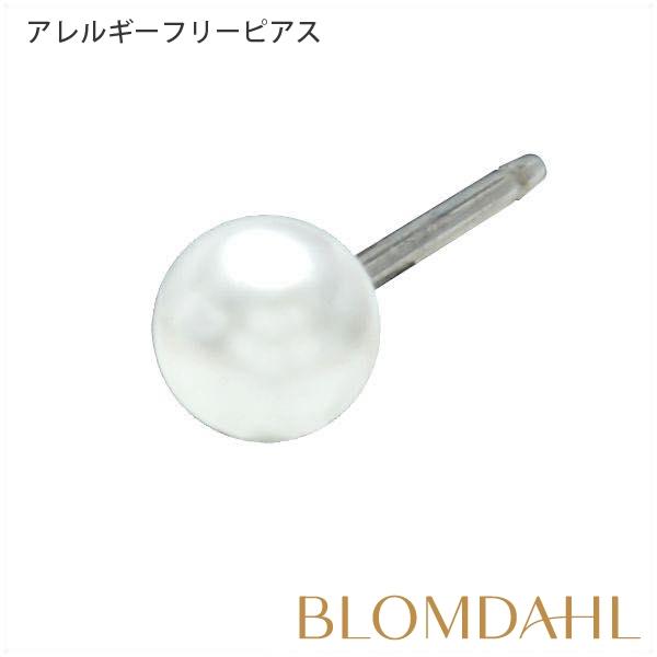 アレルギー対応ピアス（アレルギーフリーピアス）。皮膚の専門家と共同開発したブロムダールのピアスは、アレルギー対応（アレルギーフリー）の肌に優しいピアスです。ニッケルアレルギーや金属アレルギーでお悩みの方にも、安心してお使いいただけます。パー...