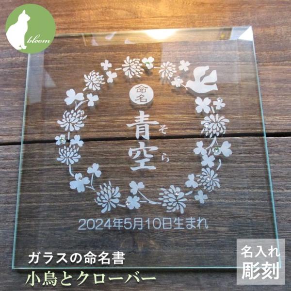 命名書 フォトフレーム 出産内祝い 名入れ 名前入り かわいい 男の子 女の子 犬張子 ハート 名前入り 出生データ 両親 祖父母 お返し 写真立て フォトスタンド ガラス ベビー ベビィ メモリアルプレート  写真 こども 子供  内祝い...