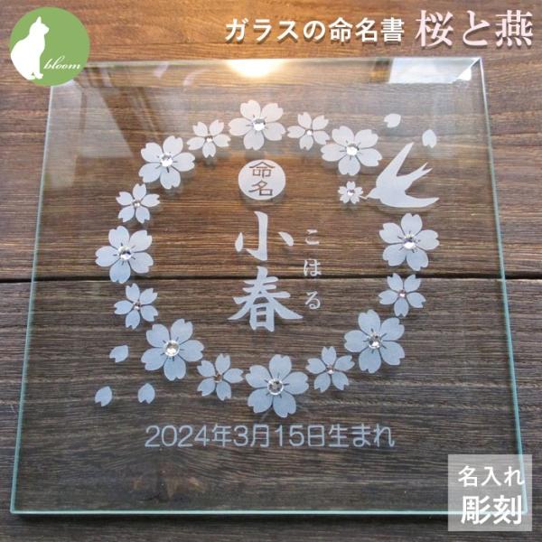 命名書 フォトフレーム 出産内祝い 名入れ 名前入り かわいい 男の子 女の子 犬張子 ハート 名前入り 出生データ 両親 祖父母 お返し 写真立て フォトスタンド ガラス ベビー ベビィ メモリアルプレート  写真 こども 子供  内祝い...