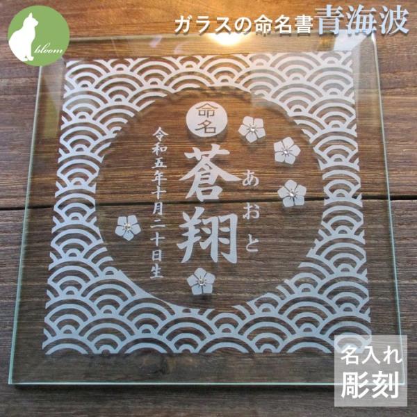 命名書 フォトフレーム 出産内祝い 名入れ 名前入り かわいい 男の子 女の子 犬張子 ハート 名前入り 出生データ 両親 祖父母 お返し 写真立て フォトスタンド ガラス ベビー ベビィ メモリアルプレート  写真 こども 子供  内祝い...