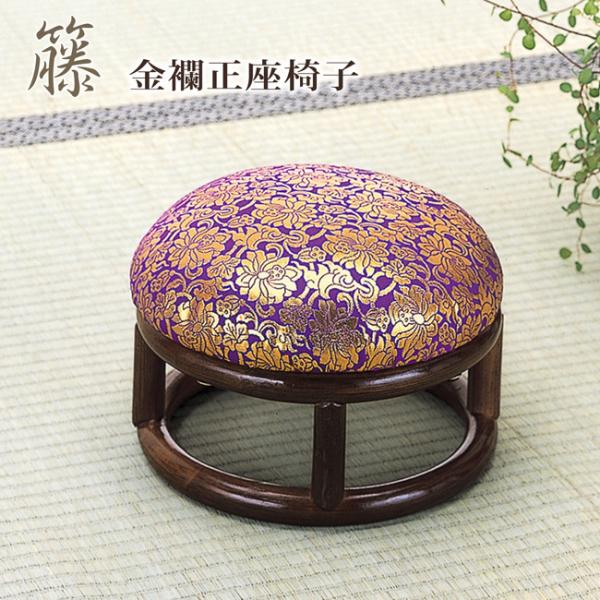 《商品詳細》サイズ：直径240×高さ170mmカラー：張地＝紫地(蓮の花柄)、フレーム＝ダークブラウン材質：フレーム＝籐、ウレタン樹脂塗装・座面＝金襴生地(ポリエステル100％)、ウレタン備考：メーカー直送品/インドネシア製/完成品/耐荷重...