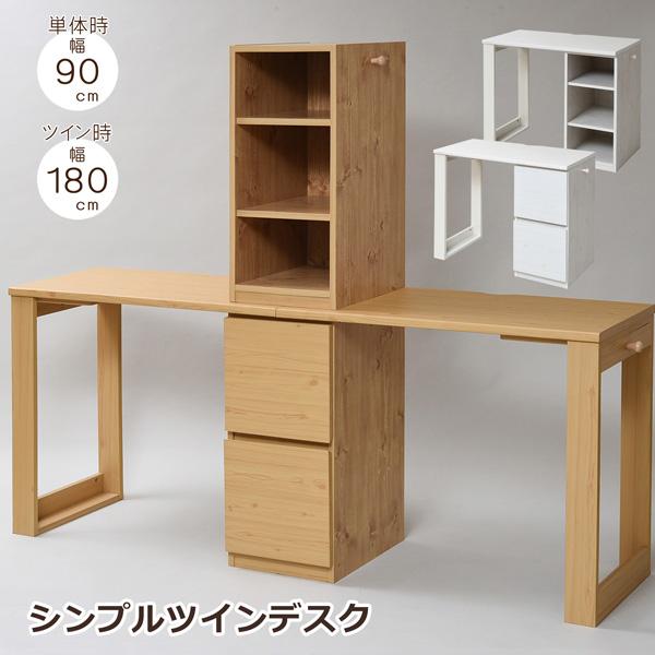 ■商品説明 木目調が優しい印象を与えるホワイトとナチュラルの2カラー。ラックとチェストがついている省スペースなデスク。積み重ねても横に並べてもいいので自由に使えます。A4ファルや教科書が入る便利な設計。■本体サイズ [外寸](全体)幅180...