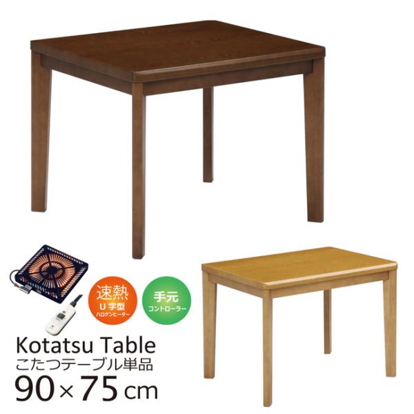《商品詳細》サイズ：(約)幅900×奥行750×高さ680mmカラー：ライトブラウン・ブラウン材質：天板＝MDF木目調（栓柄転写）、UV塗装、脚＝木製備考：お客様による組み立て品（ボルト止め）※季節商品のため、ご注文のタイミングによっては在...