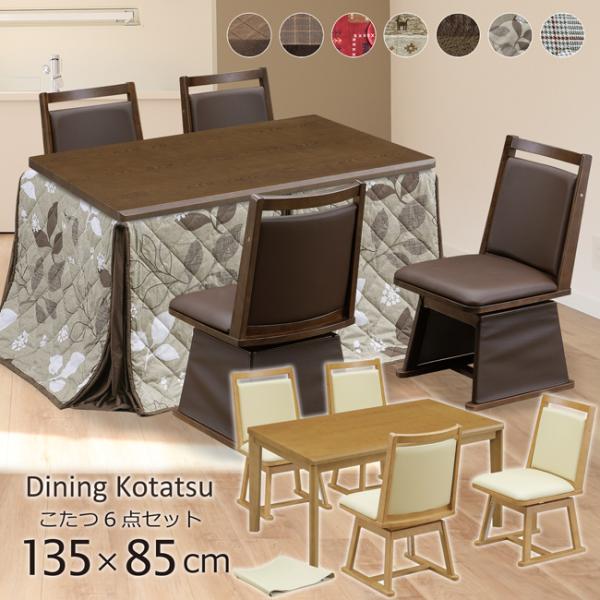 《商品詳細》テーブル：(約)幅1350×奥行850×高さ680mmチェア：(約)幅450×奥行545×高さ815(SH410)mm布団： (約)幅2850×奥行2350mmカラー：ライトブラウン/座面＝クリーム・ブラウン/座面＝ダークブラウ...