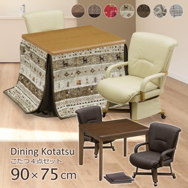 《商品詳細》テーブル：(約)幅900×奥行750×高さ680mmチェア：(約)幅560×奥行680×高さ800(SH425)mm布団：(約)幅2400×奥行2250mmカラー：ライトブラウン/座面＝クリームベージュ・ブラウン/座面＝ダークブ...