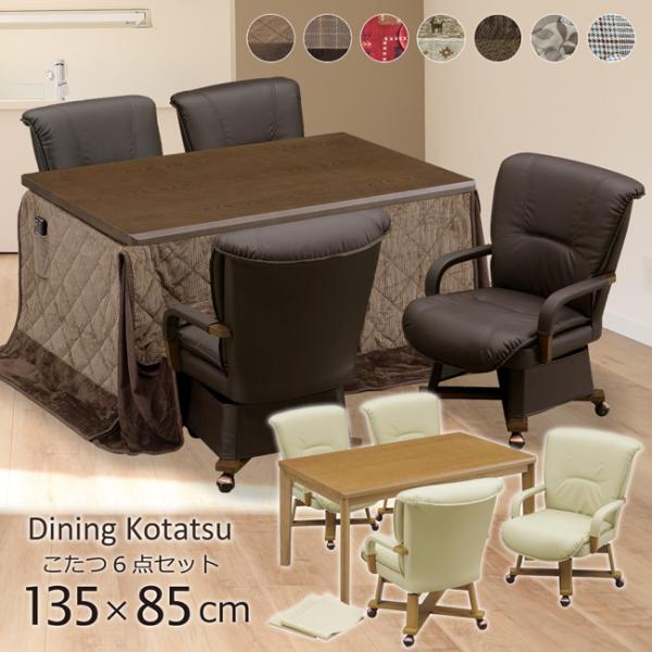 《商品詳細》テーブル：(約)幅1350×奥行850×高さ680mmチェア：(約)幅560×奥行680×高さ800(SH425)mm布団： (約)幅2850×奥行2350mmカラー：ライトブラウン/座面＝クリームベージュ・ブラウン/座面＝ダー...