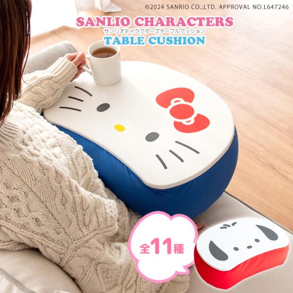 《商品詳細》商品名：サンリオキャラクターズ テーブルクッションサイズ：幅46×奥行き35×高さ14cm材質：張地：ポリエステル、天板：合成樹脂化粧合板（塩化ビニル）中身：発泡ビーズ備考：重量約1.5kg(C)2024 SANRIO CO.,...