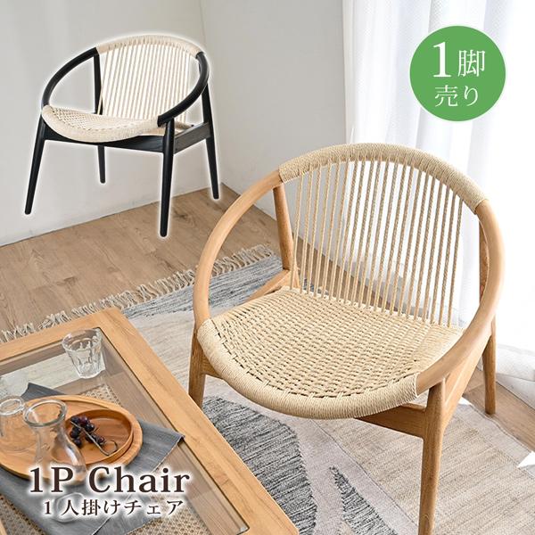 《商品詳細》サイズ：(約)幅67×奥行59×高さ67cm(座面まで約36cm)カラー：ナチュル・ブラック材質：ラタン（籐）、チーク材、ラッカー塗装、ペーパーコード備考：完成品/重量約5kg※ 天然素材を使用している為、大きさ、重量、色味に若...